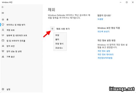 윈도우10 디펜더 예외 설정하기 Itlounge