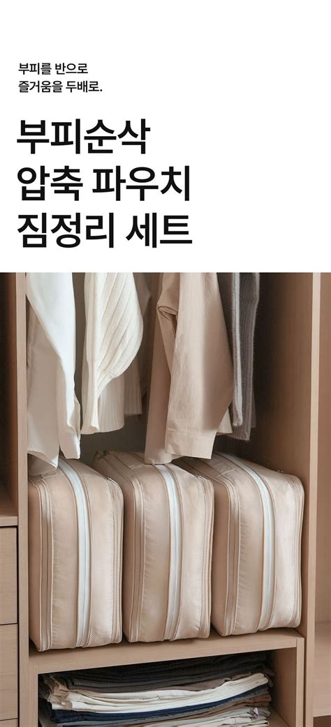 브랜든 부피순삭 압축 파우치 XXL 사이즈 ETERNAL JOURNEY
