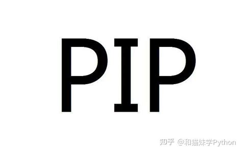 Pip常用命令,学python不会这个寸步难行哦26 知乎 Pip常用命令,学python不会这个寸步难行哦26 知乎