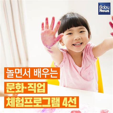 카드뉴스 놀면서 배우는 문화·직업 체험프로그램 4선