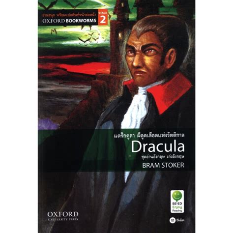 Dracula แดร็กคูลา ผีดูดเลือดแห่งรัตติกาล Shopee Thailand