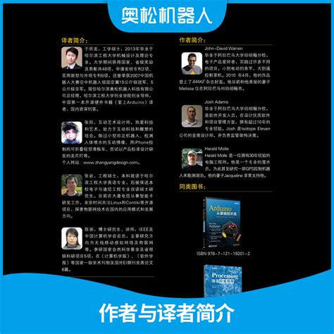 Arduino 机器人权威指南 爱上arduino制作指南 Arduino教学课程图书奥松机器人基地 Alsrobot 哈尔滨奥松机器