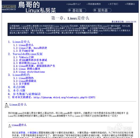 Linux初学者必知的5个学习网站 知乎