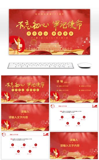 党员民主评议ppt 党员民主评议ppt模板 Ppt 千库网