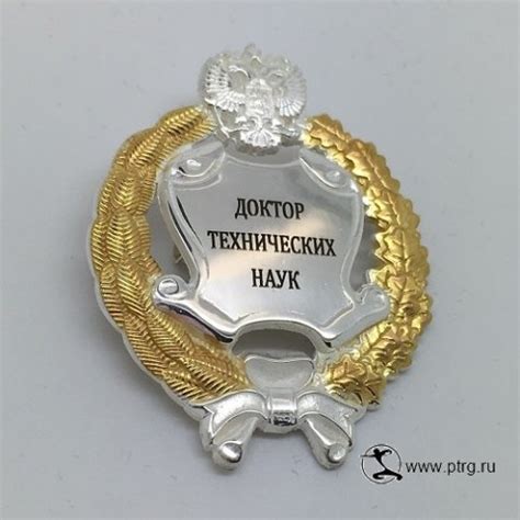 Нагрудные знаки КАНДИДАТ НАУК и ДОКТОР НАУК - ювелирная Компания ...