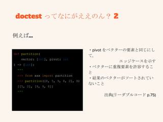 doctest を書こう pycon kansai PPT
