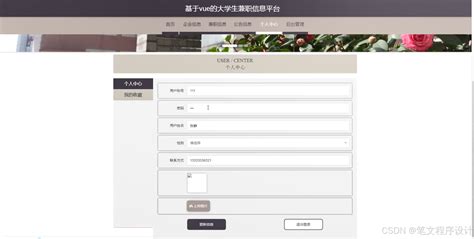 java计算机毕业设计基于vue的大学生兼职信息平台（开题 程序 论文） csdn博客