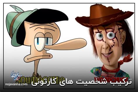 تصاویری خلاقانه از ترکیب شخصیت های کارتونی