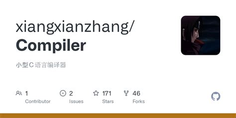 Github Xiangxianzhangcompiler 小型c语言编译器