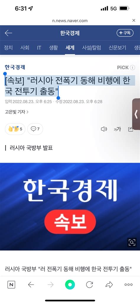 [속보] 러시아 전폭기 2대 동해 비행에 한국 전투기 출동 포텐 터짐 최신순 에펨코리아