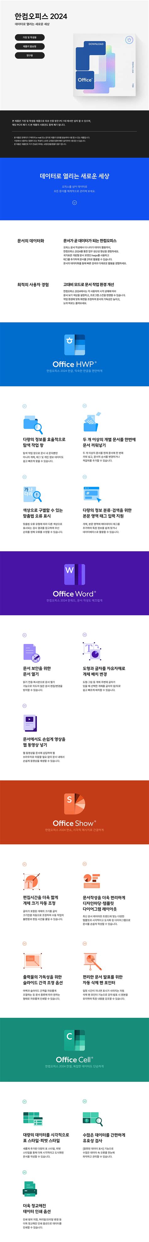 한글과컴퓨터 한컴오피스 2024 가정 및 학생용 Mlp 1pc Only