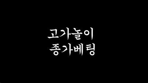 1분만에 매매 끝 생방 종료 고가놀이 종가베팅 성공 Youtube