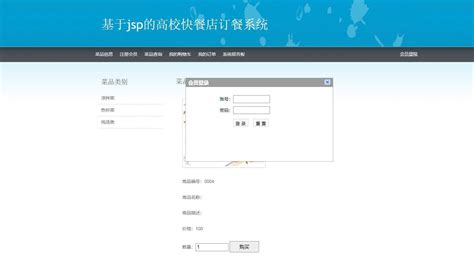 基于servletjsp的java校园订餐管理系统（源代码） 聚创网