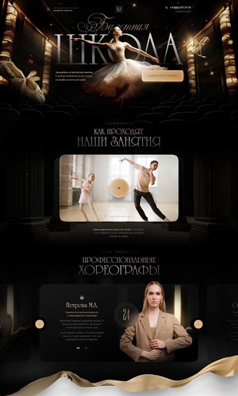 Концепт дизайн сайта для школы балета в 2025 г Дизайн веб сайтов Дизайн сайта Веб дизайн