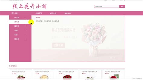 基于ssm线上花店系统【java毕业设计·安装调试·代码讲解·文档报告】用ssm框架编写的线上花店系统报告 Csdn博客