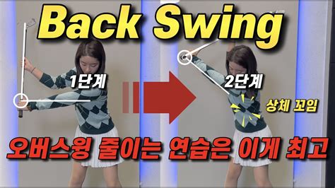 실제 레슨 후기 5 충격적인 골프 레슨 후기 2회차인데 말이 되나 백스윙의 정답 Youtube