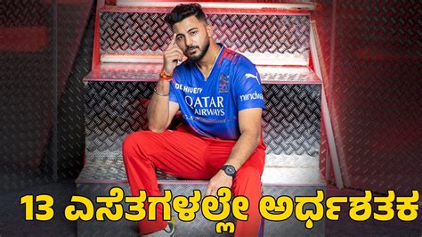 Saurav Chauhan 13 ಎಸೆತಗಳಲ್ಲೇ ಅರ್ಧಶತಕ ಸೌರವ್ ಚೌಹಾಣ್ ಐಪಿಎಲ್ ಸಂಬಳ ಟಿ20 ಅಂಕಿಅಂಶ Exploring Saurav