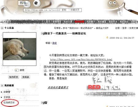 网友指责韩寒博客链日本成人网站 称很黄很大胆 新闻中心 新浪网 网友指责韩寒博客链日本成人网站 称很黄很大胆 新闻中心 新浪网