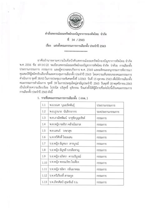 ประกาศ สหกรณ์ออมทรัพย์ กองบัญชาการกองทัพไทย จำกัด