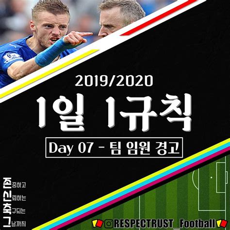 1일1규칙 팀 임원 경고 이제 지도자도 옐로우 카드를 받을수 있다 인스티즈instiz 이슈 카테고리