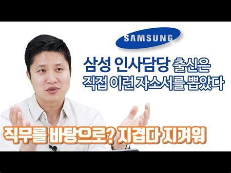 삼성그룹 자기소개서 이렇게 쓰세요 제발