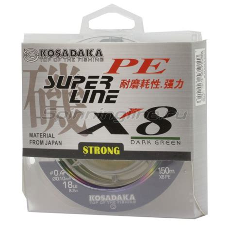 Шнур Kosadaka Super Line PE X8 150м 0,12мм Dark Green, арт. BSLX8-DG ...