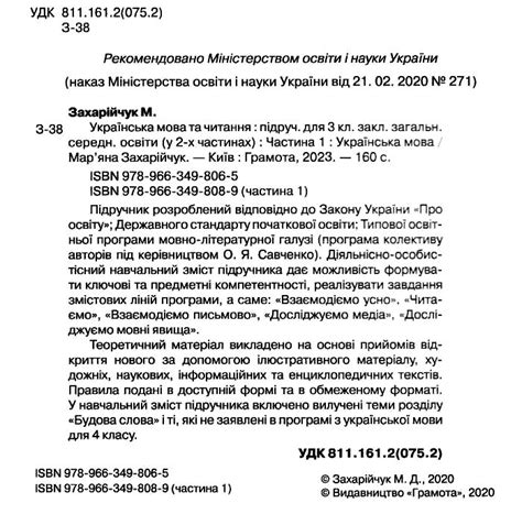 українська мова та читання 3 клас частина 1 підруч ЗАХАРІЙЧУК купити дешево ціна