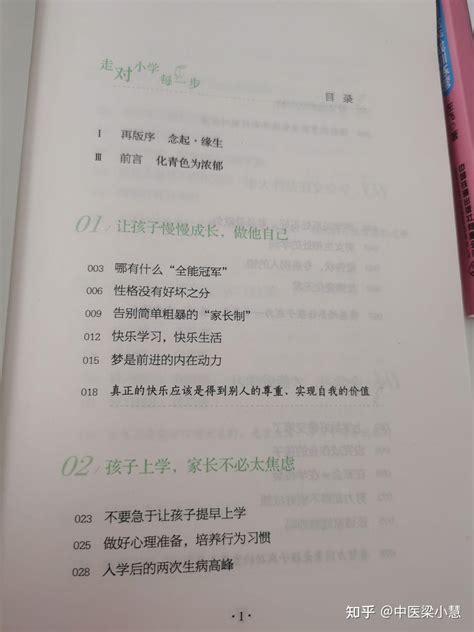 小学生养成好习惯，看这两本书就够了！
