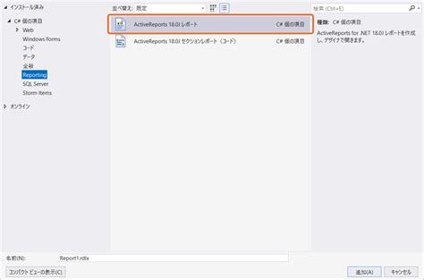 Activereportsを Net 8のwindows Formsアプリで使用する Mesciusdevlog メシウス株式会社