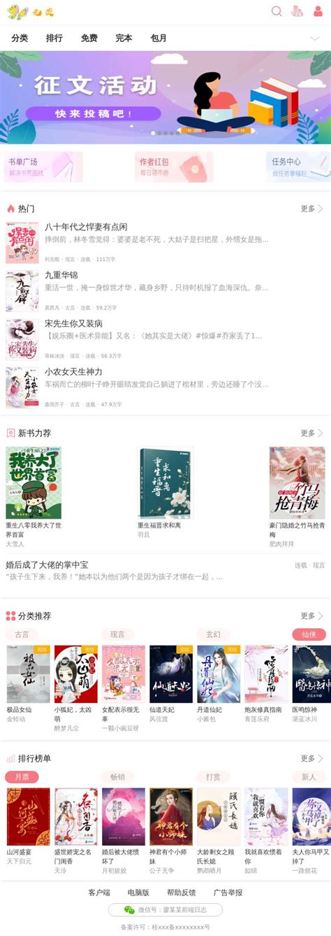 手机端小说页面整套html模板
