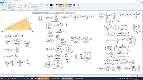 Тригонометрични функции упражнение Youtube