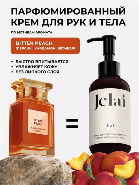 Парфюмированный крем для кожи и тела Jelai - купить с доставкой по ...