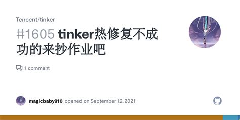 tinker热修复不成功的来抄作业吧 · issue 1605 · tencent tinker · github
