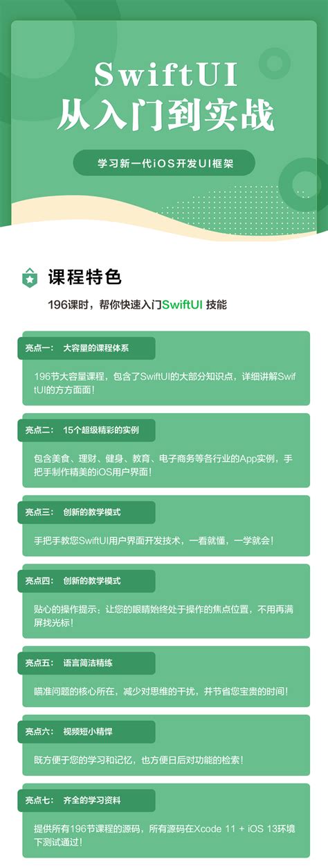 使用group在多个模拟器中预览视图swiftui入门到实战课程 Ios开发系列 Csdn在线视频培训