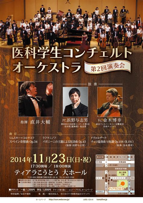 『asks Orchestra』｜東京都の演奏会情報