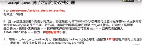 Listen监听队列刨析 Csdn博客