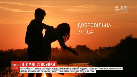 Новий закон про секс чи побільшає за ґратами чоловіків і жінок за примус до сексу Youtube