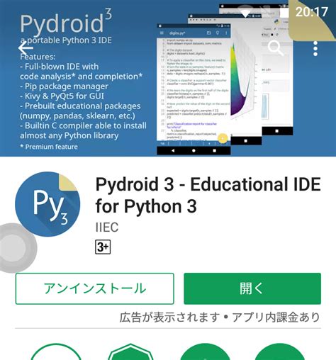 Android上でpython3が利用できるpydroid3がスゴイ 非it企業に勤める中年サラリーマンのit日記