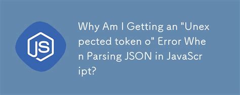 為什麼在 JavaScript 中解析 JSON 時會出現Unexpected token o錯誤 js教程 PHP中文網