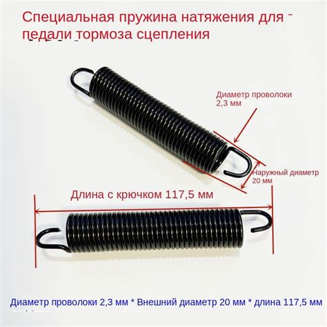 Натяжная пружина с крючком для педали сцепления-тормоза Диаметр ...