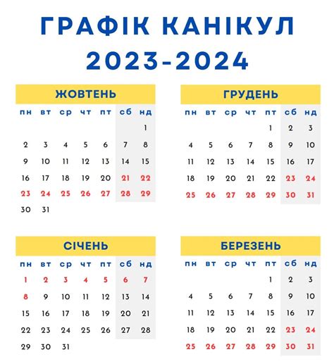 Школьные каникулы в Украине на 2023 2024 учебный год