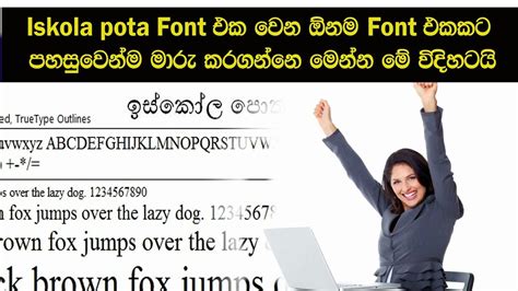 ඉස්කෝල පොත Iskola Pota Font එක වෙන ඕනම ‍font එකකට මාරු කර ගන්න ‍ලේසිම ක්‍රමය මෙන්න Youtube