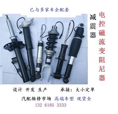 生产：电控磁流变液减震器（阻尼器）型号多 高端车型 现货全 阿里巴巴