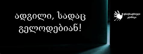 ფსიქიატრიული კლინიკა Home