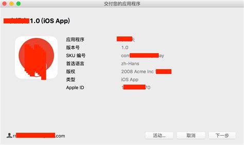 Ipa上传到app Store怎么实现？ 一门打包