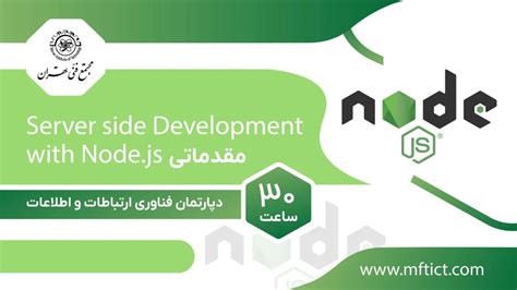 آموزش nodejs مقدماتی تا پیشرفته بهترین دوره‌های نود جی اس