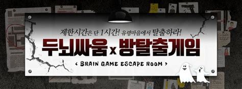 방탈출게임 홍보 배너 템플릿 배너 디자인 템플릿 배너