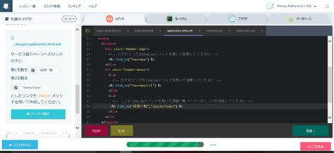 【ruby On Rails】超初心者がプロゲートでruby On Railsを始める！学習コース2