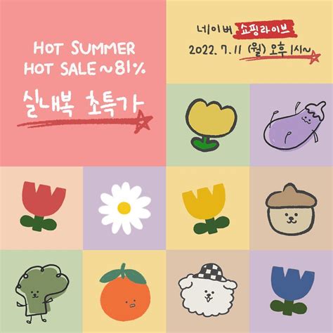 Ubmom 𝐔𝐁𝐌𝐎𝐌 𝐄𝐕𝐄𝐍𝐓 유비맘 핫써머 핫세일🔥 여름실내복 초특가 행사 ⠀ 🛎사진에 있는 종모양을 눌러서 알림신청 가능 ⠀ 날씨 핫해핫해 유비맘 실내복