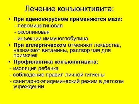 Профилактика конъюнктивита у детей и взрослых основные правила